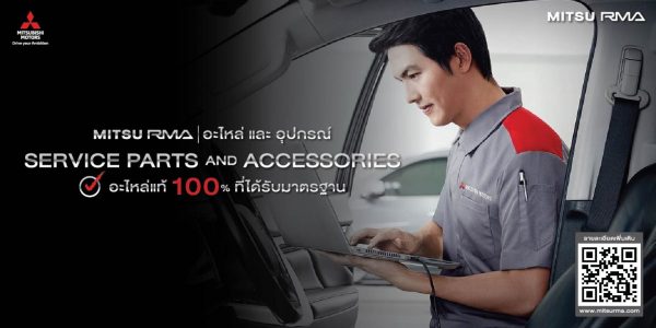 อุปกรณ์ และ อะไหล่ มิตซู RMA แท้ 100% - Mitsu RMA