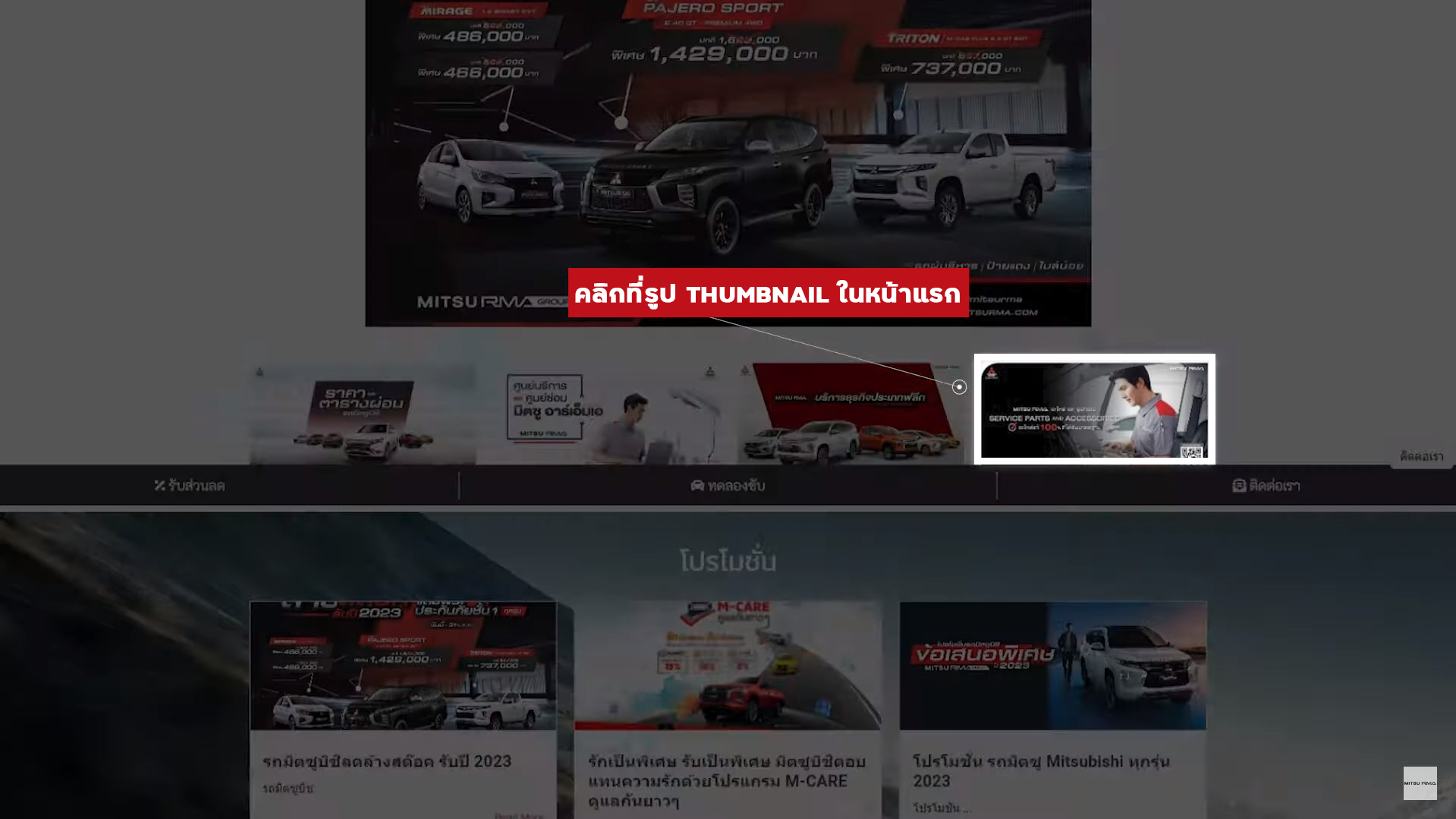 รับประกัน อะไหล่มิตซูแท้ 100% มั่นใจได้ที่ Mitsu RMA