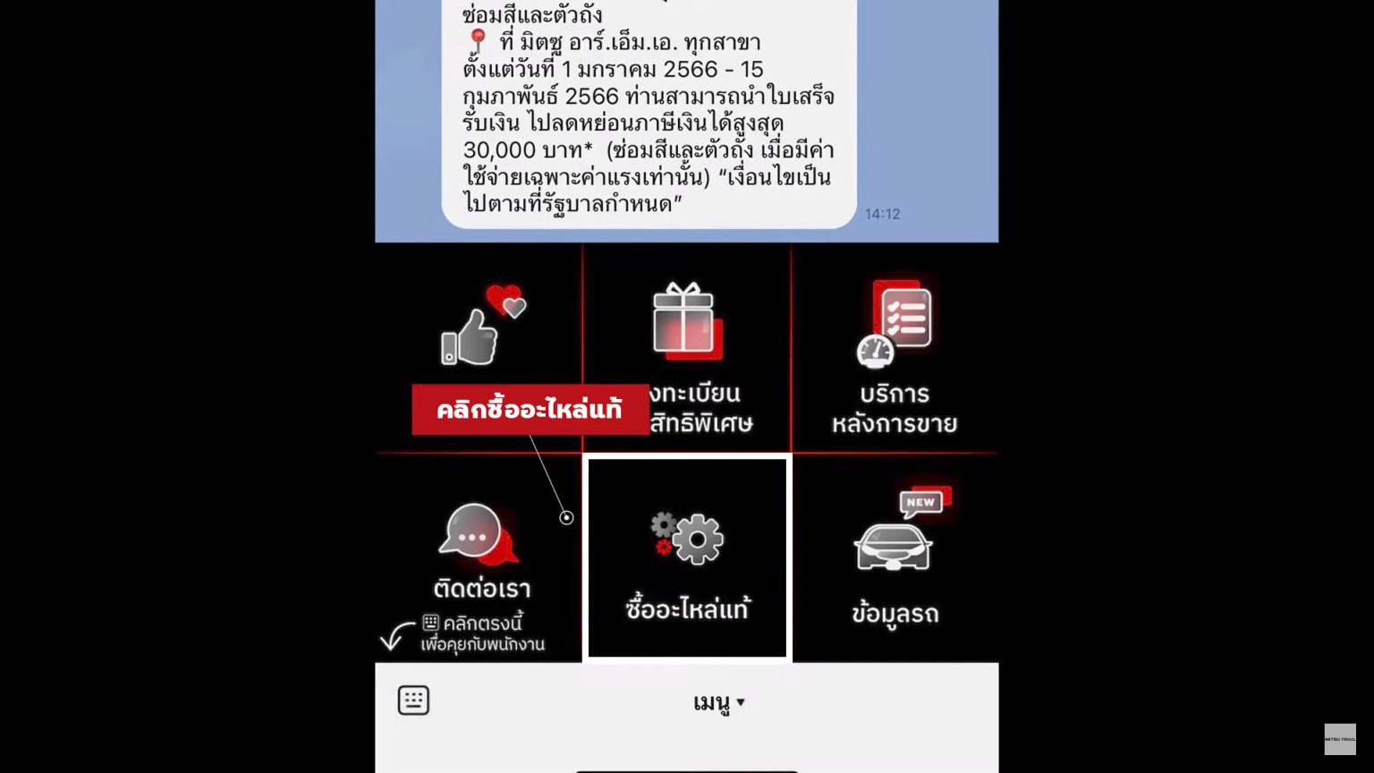 รับประกัน อะไหล่มิตซูแท้ 100% มั่นใจได้ที่ Mitsu RMA