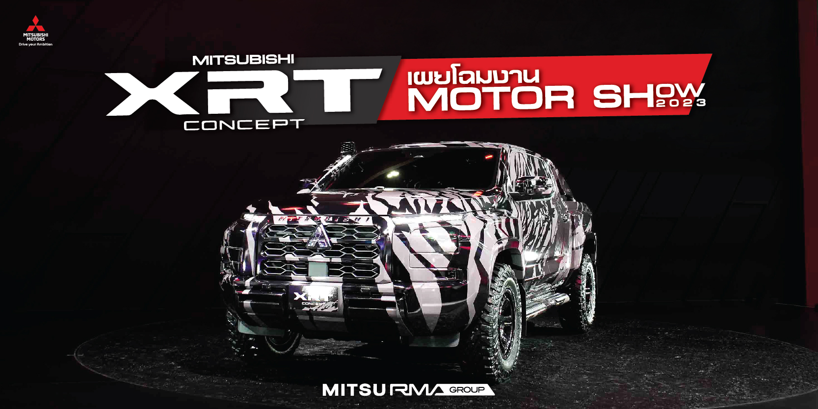Mitsubishi XRT Concept เผยโฉมในงาน Motor Show 2023 - Mitsu RMA