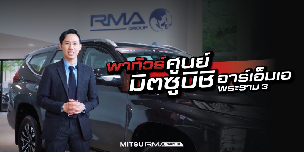บริการ - Mitsu RMA