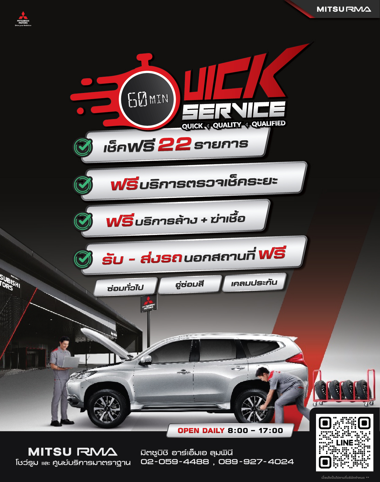 สิทธิพิเศษสำหรับศูนย์ Mitsu RMA คุ้มค่าสำหรับลูกค้าที่นำรถเข้าศูนย์ ...