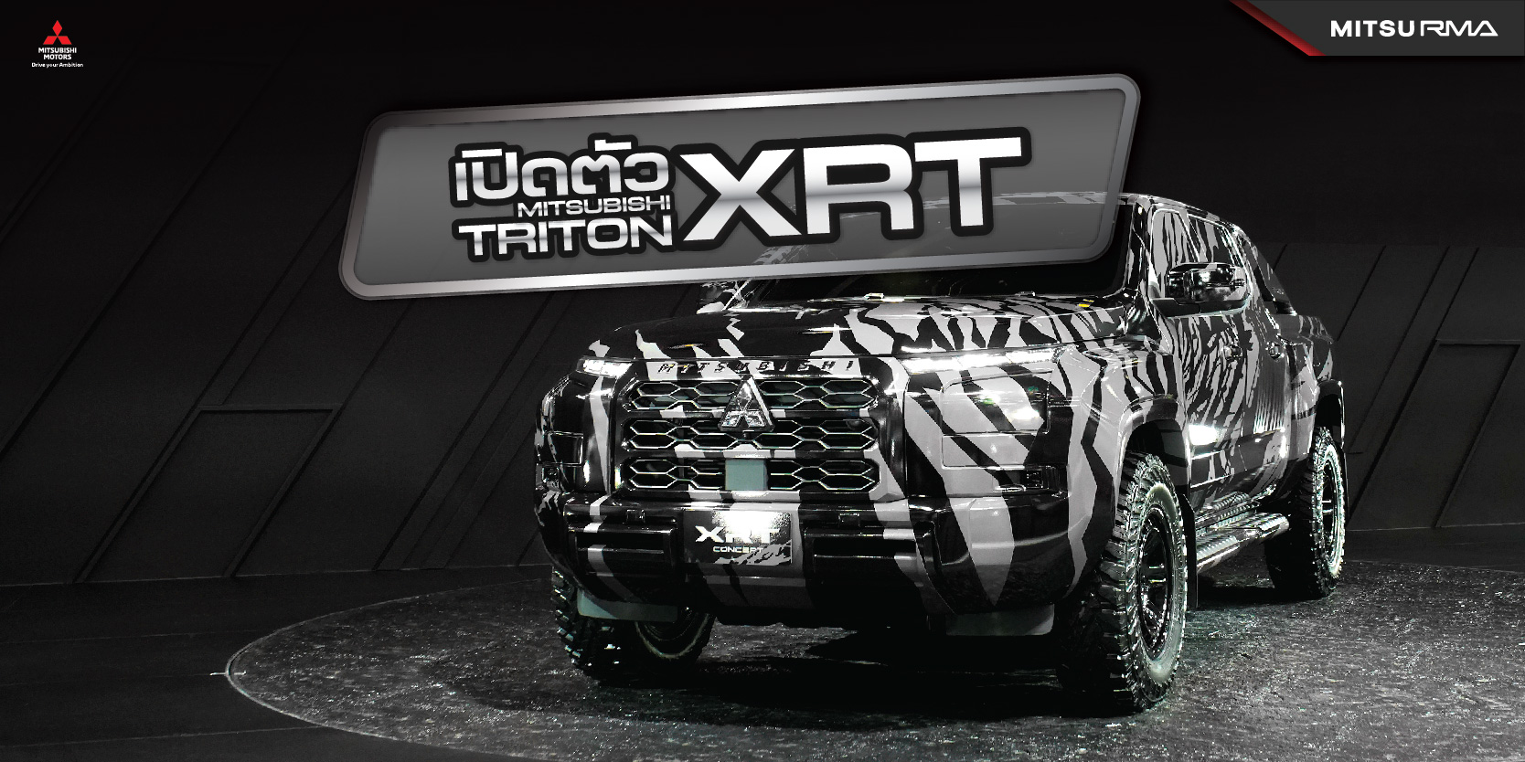 เปิดตัว Mitsubishi Triton XRT เร็วๆ นี้เดือนกรกฏาคม - Mitsu RMA