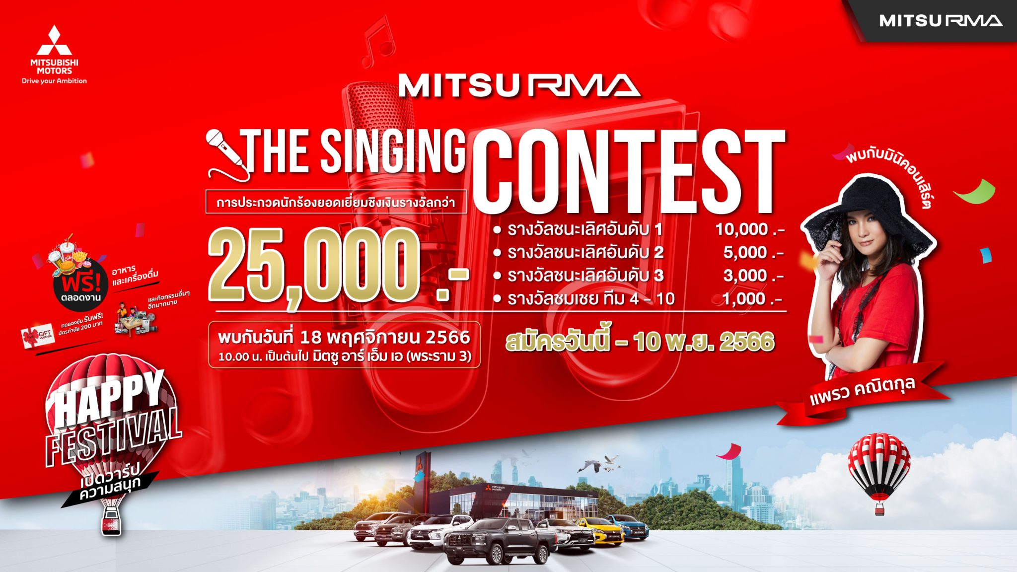 Mitsu RMA จัดกิจกรรม Happy Festival เปิดวาร์ป ความสนุก - Mitsu RMA