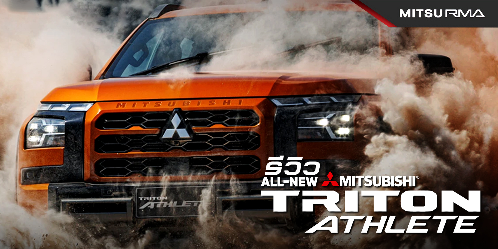 เตรียมเปิดตัวปี 2024 Mitsubishi X Force, Triton Athlete และ Xpander HEV - Mitsu RMA