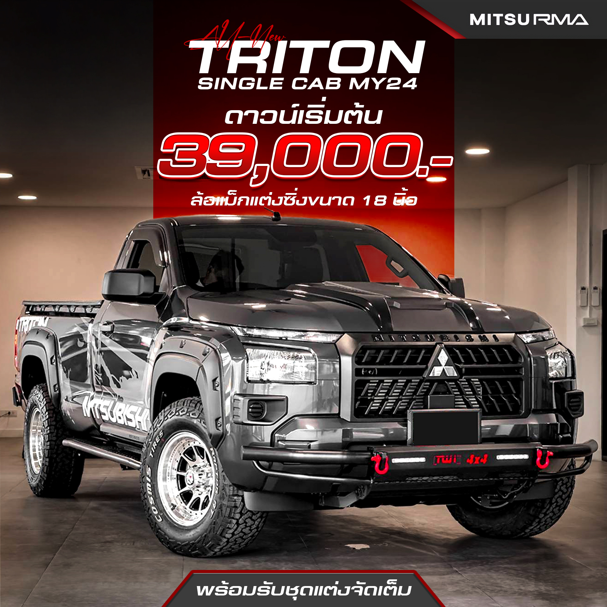 Mitsu RMA พระราม 3 - Mitsu RMA