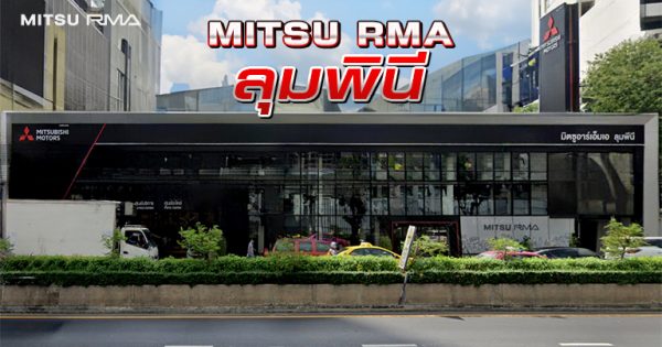 ซื้ออะไหล่ - Mitsu RMA
