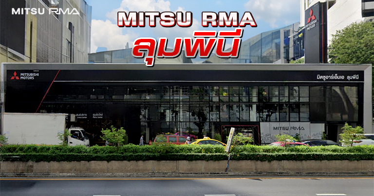Mitsu RMA ลุมพินี - Mitsu RMA