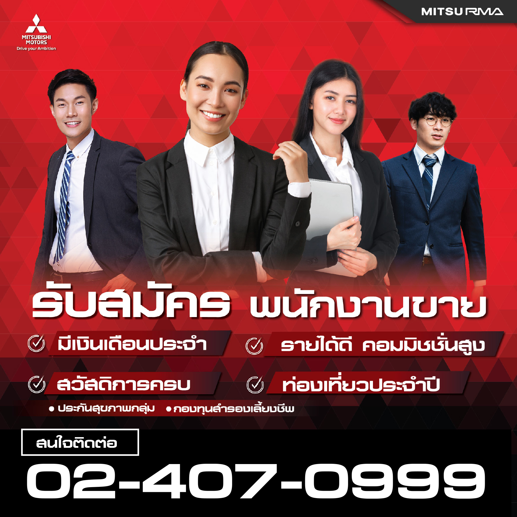 รับสมัครพนักงานขาย Mitsu RMA - Mitsu RMA