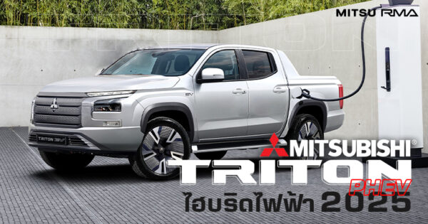 Mitsubishi Xforce HEV จ่อเปิดตัวในไทย มีนาคม 2025 - Mitsu RMA